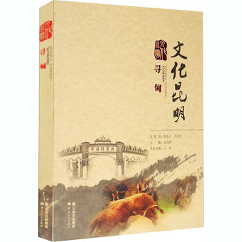 文化昆明 寻甸