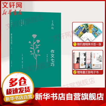 作文七巧(增订版) 王鼎钧 图书