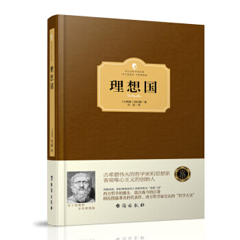 理想国
