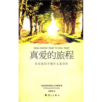 真爱的旅程