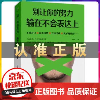 别让你的努力，输在不在表达上 书籍