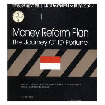 财富世界行：金钱的革命:中国财富世界之旅 李光辉