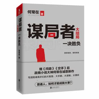 谋局者(大结局一决胜负)