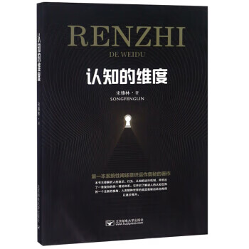 认知的维度【正版图书】