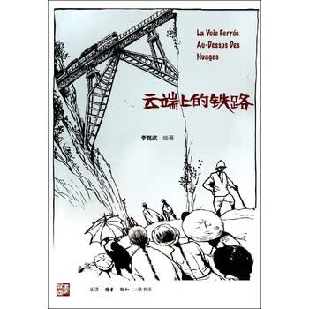 云端上的铁路
