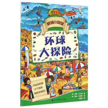 环球大探险