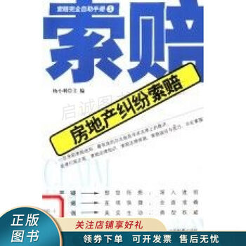房地产纠纷索赔 杨小利