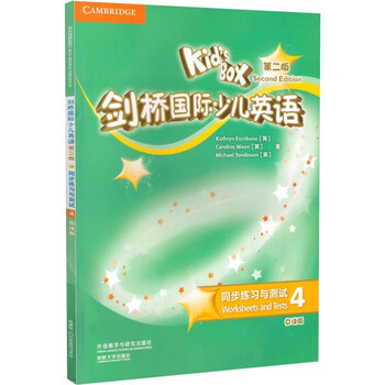 扫码听音频 剑桥国际少儿英语同步训练与测试4（第二版）外研社点读版新版配套练习