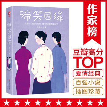作家榜经典：啼笑因缘（这就是张爱玲的偶像！情感小说大师张恨水，风靡88年的爱情经典！）