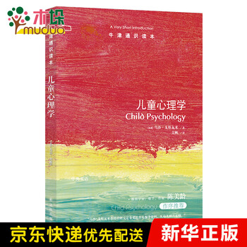 儿童心理学/牛津通识读本
