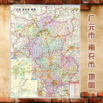 2021新款 广元市 南充市地图墙贴 交通行政区划图 装饰画海报 120-90cm（高X宽） 相纸（有配送专业胶不伤墙）