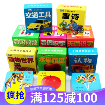 婴儿宝宝启蒙认知卡片 学前大卡 宝宝看图识物撕不烂幼儿启蒙 0-3岁早教儿童书拼音双语启蒙 全套13盒（无动物世界）