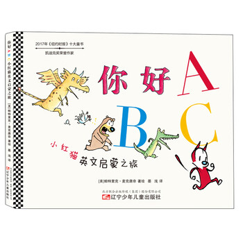 你好ABC：小红猫英文启蒙之旅（汉英对照）