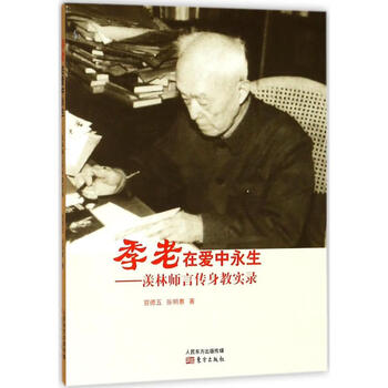 季老在爱中永生