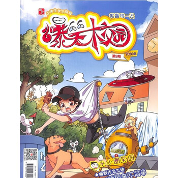 2021年07-12月 爆笑校园(原爱幽默) 非必然赠礼品！