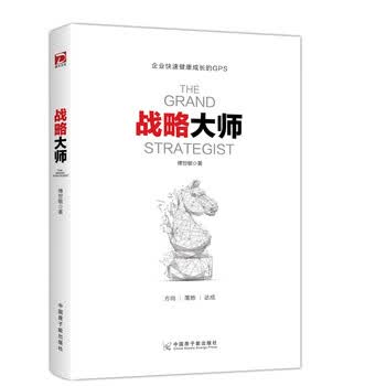 战略大师