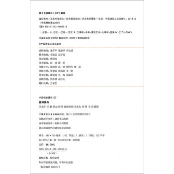晋阳佛寺（中文版）