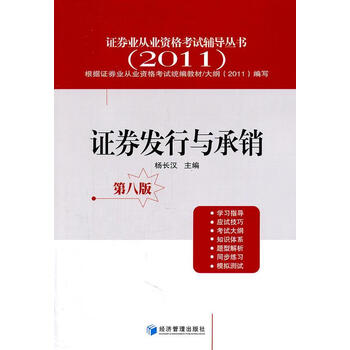 证券发行与承销 第八版 杨长汉 经济 9787509615683