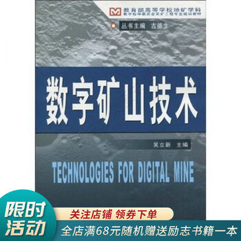 数字矿山技术