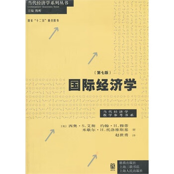国际经济学