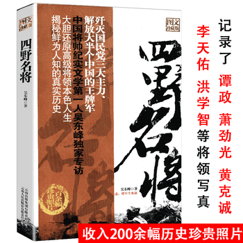 四野名将 吴东峰