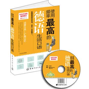 使用频率高的德语生活口语
