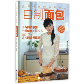 二狗妈**小厨房之自制面包