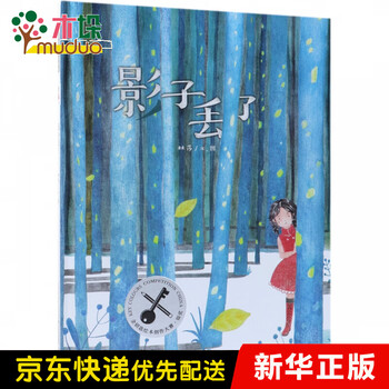 影子丢了(精)