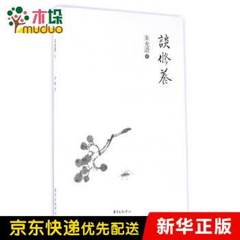 谈修养