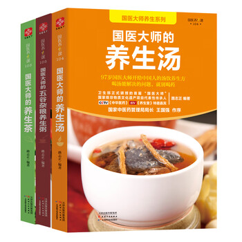国医大师的养生茶+养生汤+五谷杂粮养生粥 全三册 食疗保健养生书籍 健康生活图书