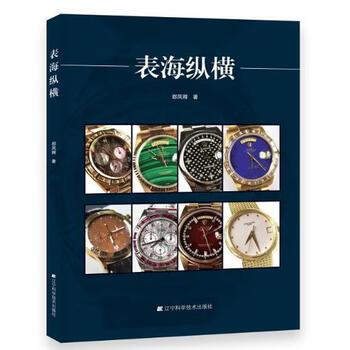表海纵横 【正版书】
