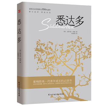 【系列自选】 悉达多