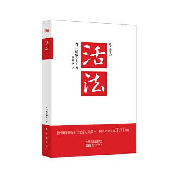活法【正版图书】