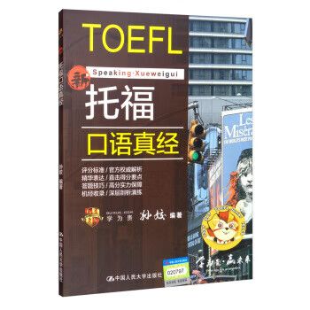 新托福口语真经
