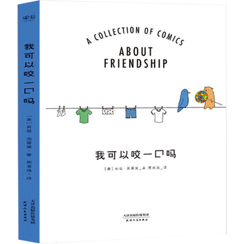 【官方正版】我可以咬一口吗 继你今天真好看后的第二部漫画作品 莉兹.克里莫 系解压漫画绘本