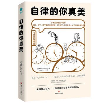 自律的你真美