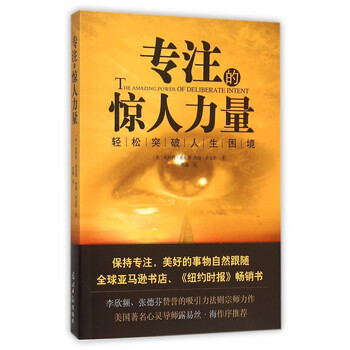 专注的惊人力量