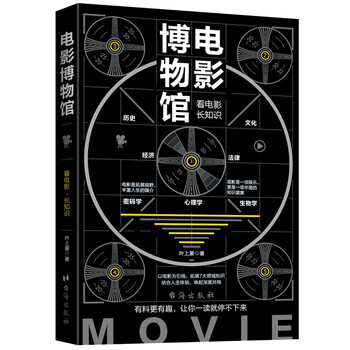 电影博物馆 看电影 涨知识 叶上豪  书籍