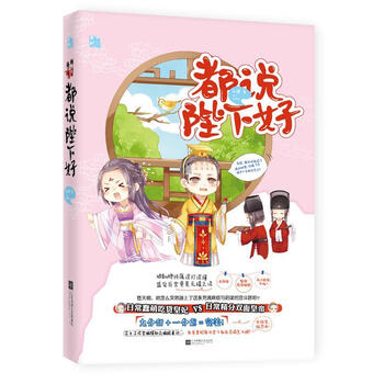 都说陛下好  亦狸  江苏文艺出版社  青春文学 书籍