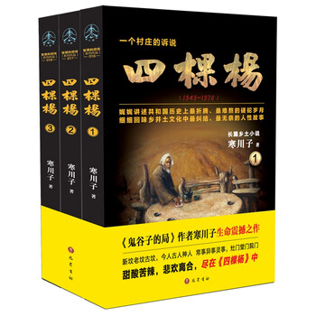 四棵杨(1949-1976共3册)