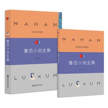 疯狂阅读子母版名著 鲁迅小说全集 呐喊彷徨故事新编  1+1子母版 母书读原著子
