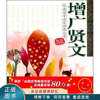 增广贤文 王玉峰