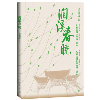 涧溪春晓