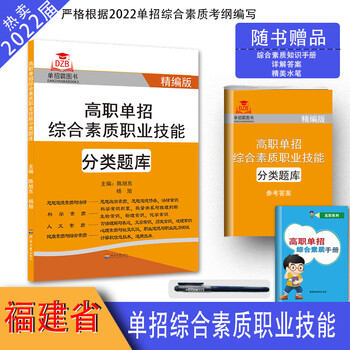 2022年福建省高职单招综合素质测试职业技能测试职业适应性综合能力模拟试卷分类题库对口单招用书资料