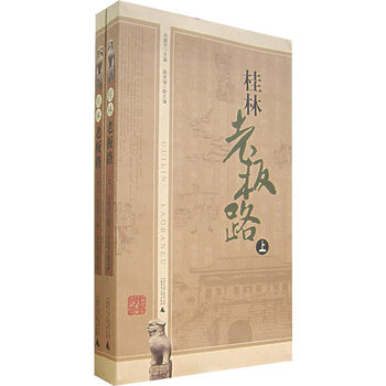 桂林老板路上下册本