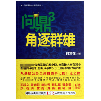 问鼎(3角逐群雄)