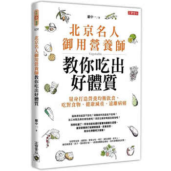 预售 北京名人御用营养师教你吃出好体质 高宝