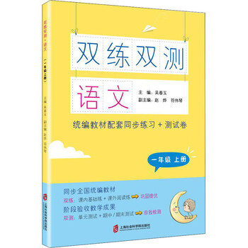 双练双测 语文 1年级 上册