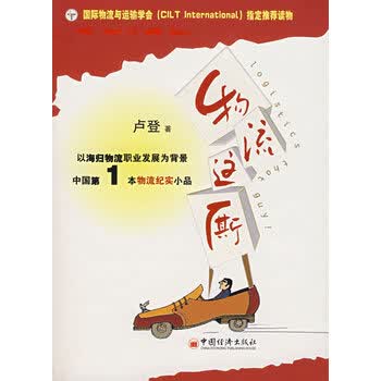 物流这厮 卢登