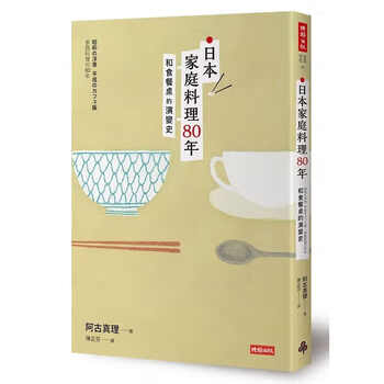 预售 日本家庭料理80年和食餐桌的演变史17 时报